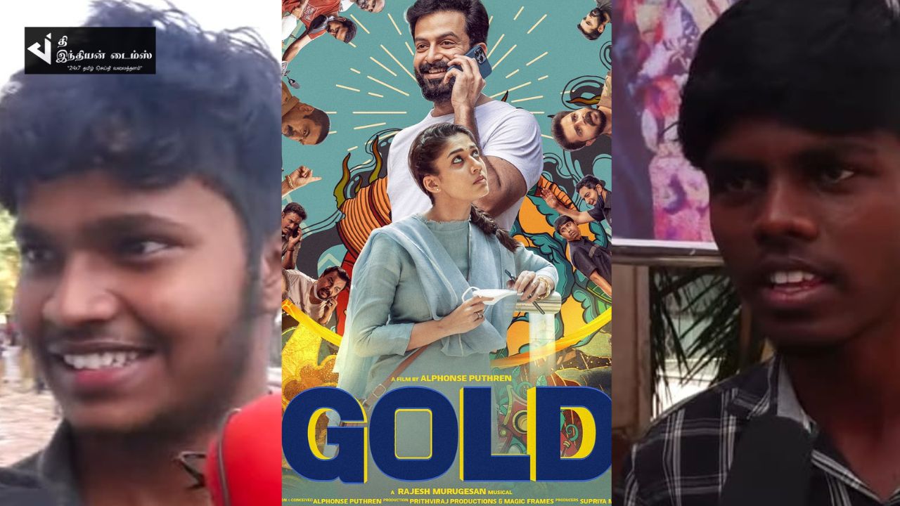 ரொம்ப மோசம் படம்.. பிரேமம் மாதிரி இருக்கும்னு நம்பி வந்தோம்.. GOLD ...