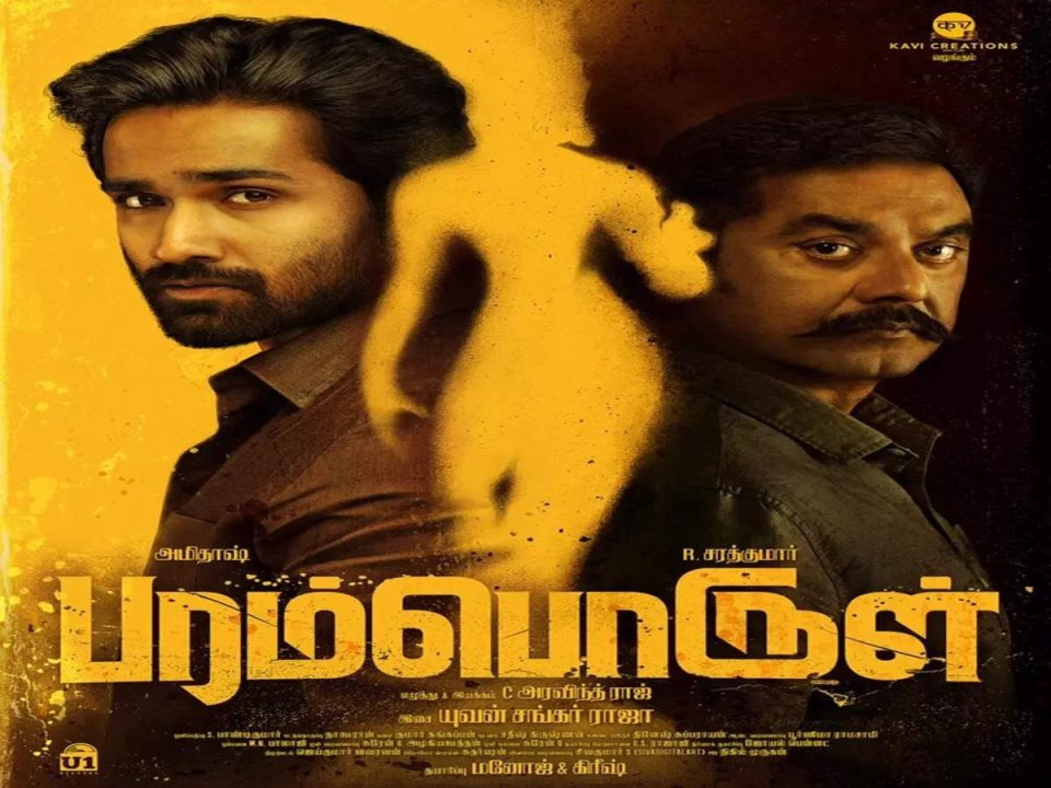 சரத்குமார் மீண்டும் ஆக்ஷனில் அசத்தும் பரம்பொருள் பட டீசர் வெளியாகியது